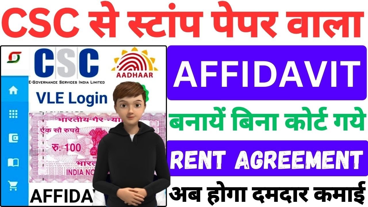 CSC Se Affidavit Kaise Banaye |2025| Rent Agreement Affidavit ...