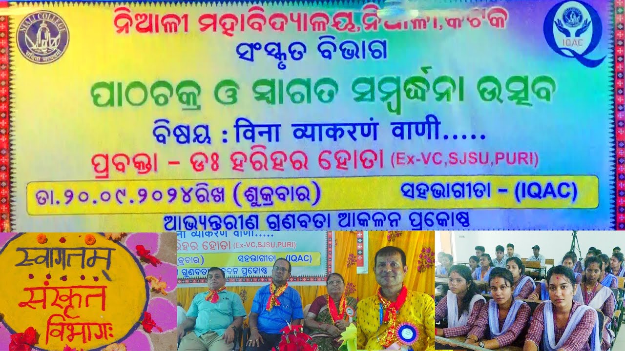 ପାଠ ଚକ୍ର ଓ ସ୍ବାଗତ ଉତ୍ସଵ I Sanskrit Seminar I Niali College I Update ...
