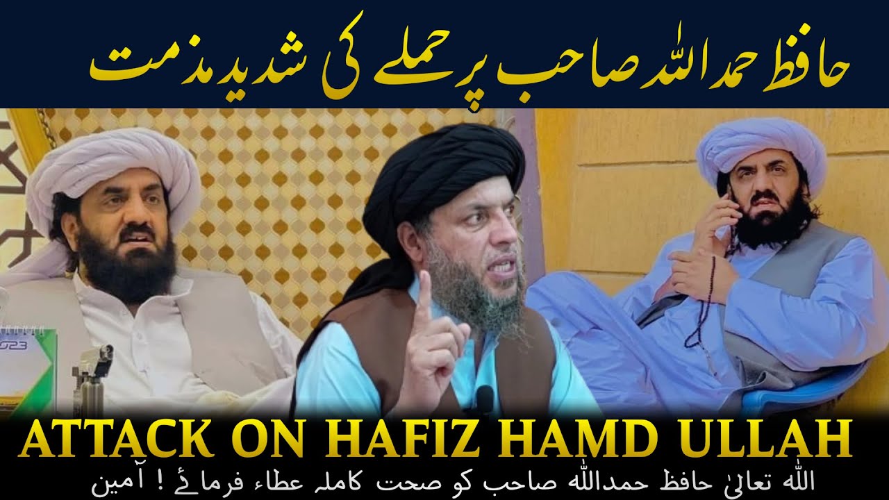 Attack on Hafiz Hamdullah in Mastung | Hafiz Hamd Ullah Ki Khidmaat ...