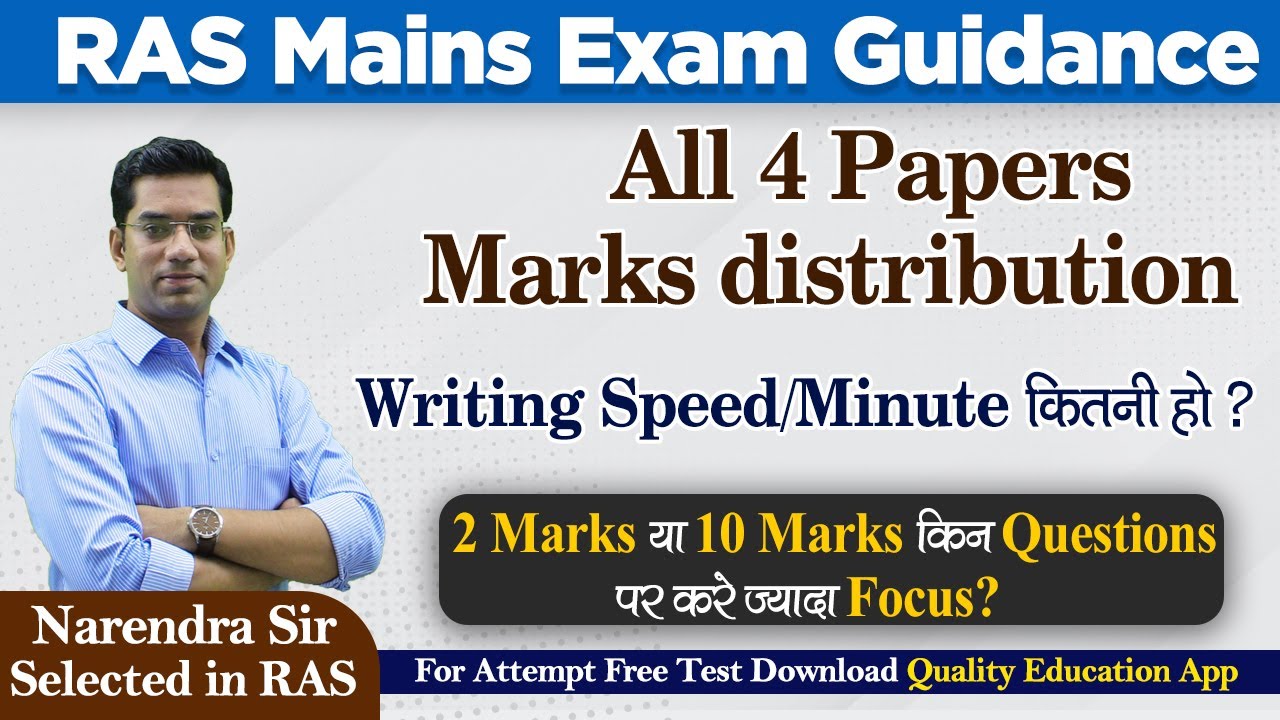 RAS Mains Exam Guidance | All 4 Papers Marks distribution | Writing ...