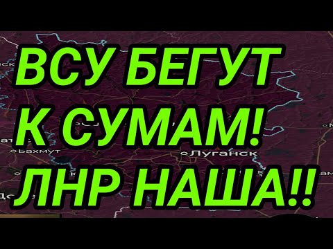 ВСУ СДАЛИ УКРЕПЫ У ГРАНИЦЫ! Запорожье. Успехи у Харькова. Военные сводки 