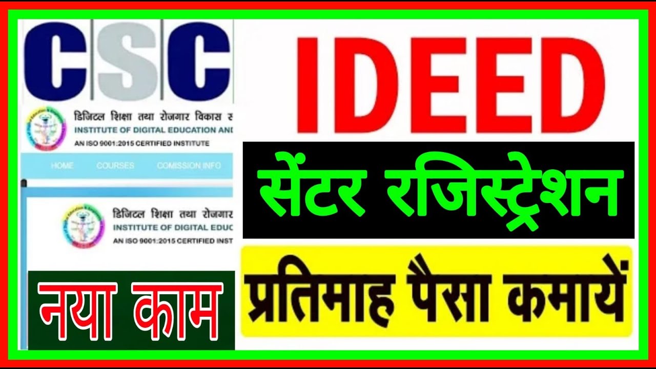 CSC IDEED Centre Registration 2023 | CSC New Service 2023 | CSC Update ...