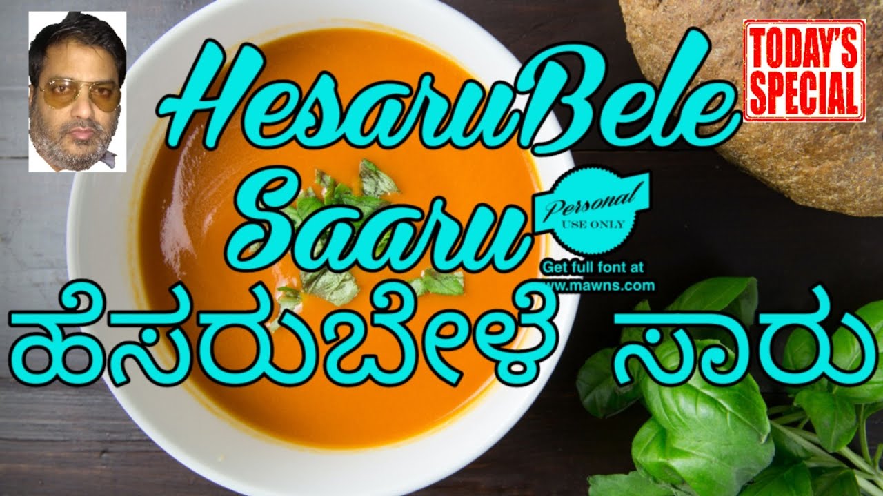 Today's Special | How to prepare HesaruBele Saaru at home? - ಹೆಸರುಬೇಳೆ ...