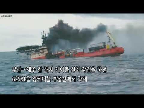 RESPONDER-KT | Korean cable laying ship sank on SEP 2020