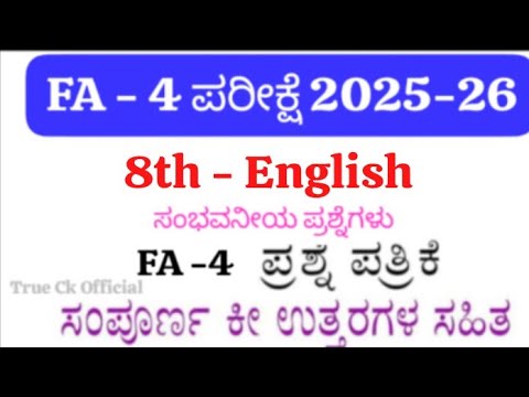 👉 8th Standard English FA-4 Question Paper With Answers 2025 | LBA ...
