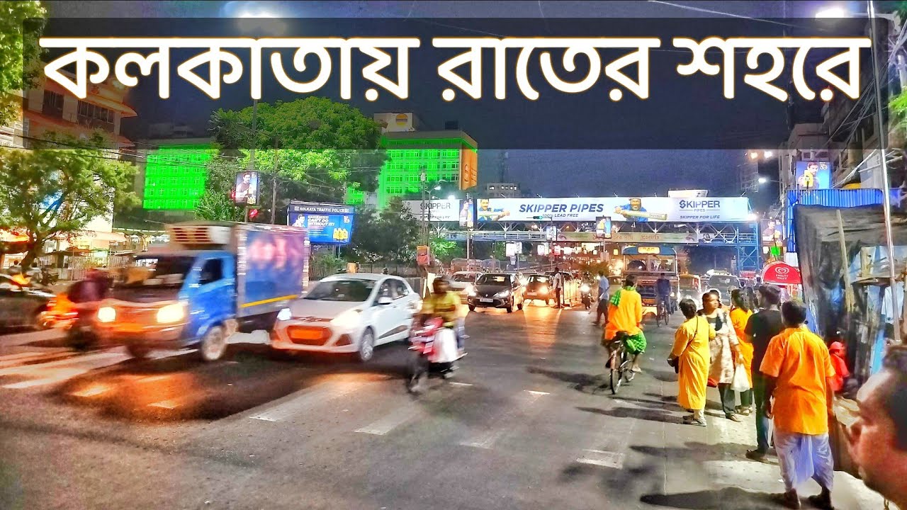 Night View Of Kalkata City || কলকাতা শহরের রাতের ভিডিও #kalkatanight # ...