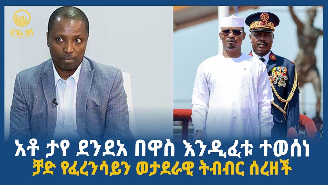 ሀገሬ ዜና | ህዳር 23 ፣ 2017 ዓ.ም | አዲስ አበባ | ሀገሬ ቴቪ - YouTube