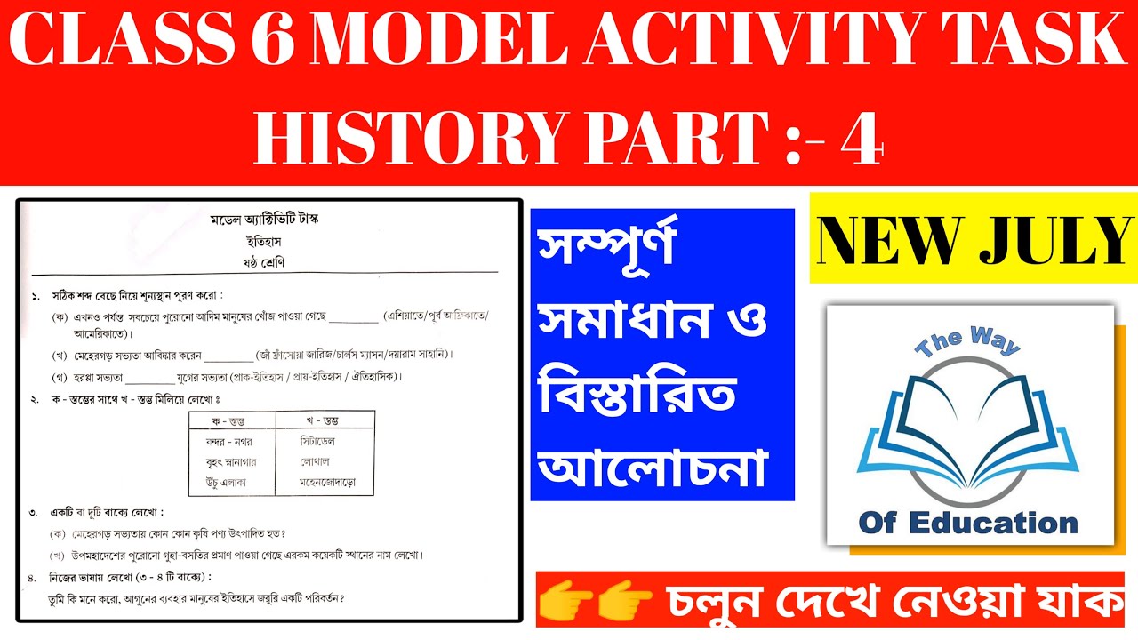 Class 6 Model Activity Task History Part 4 || The Way Of Education ...