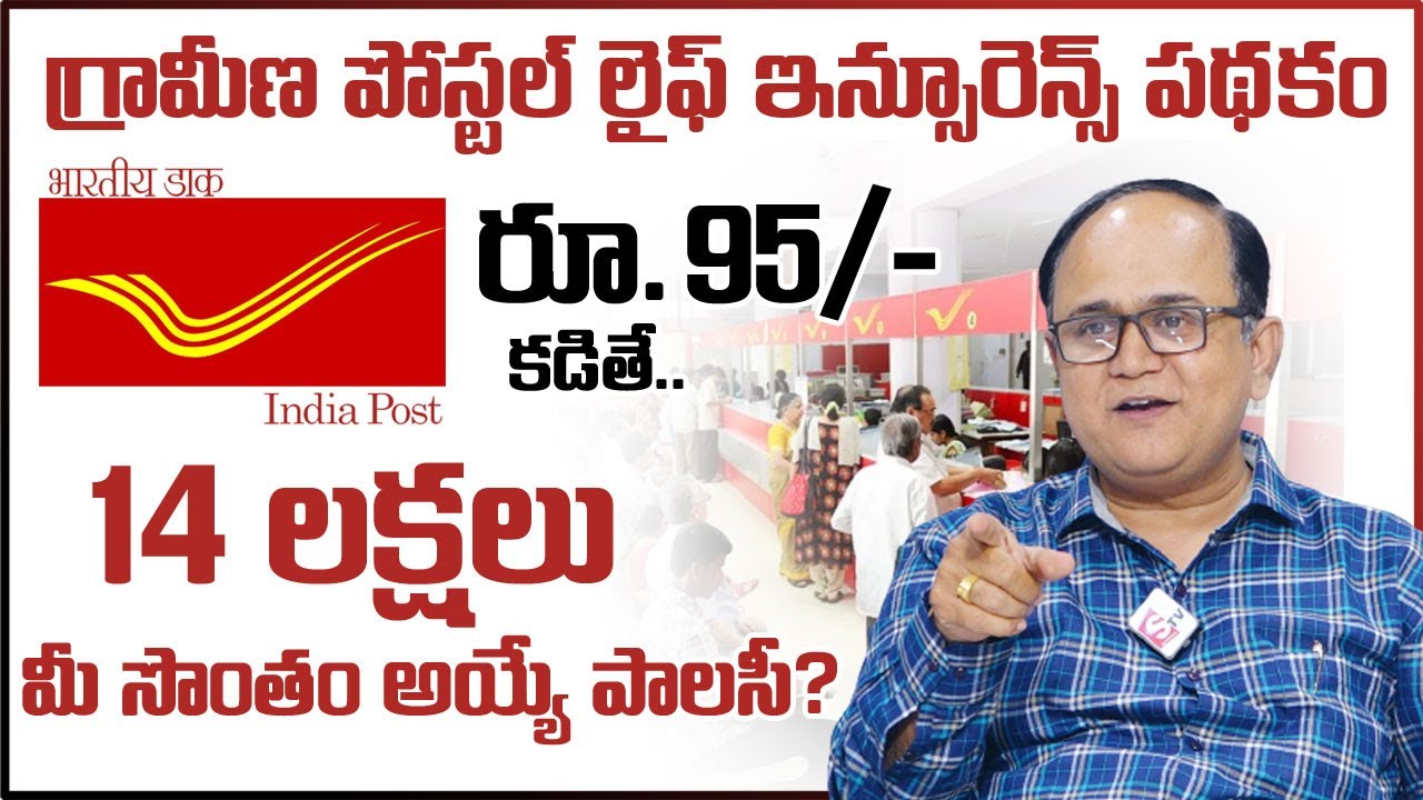 Post Office Scheme | Gram Sumangal Rural Postal Life Insurance | Govt ...