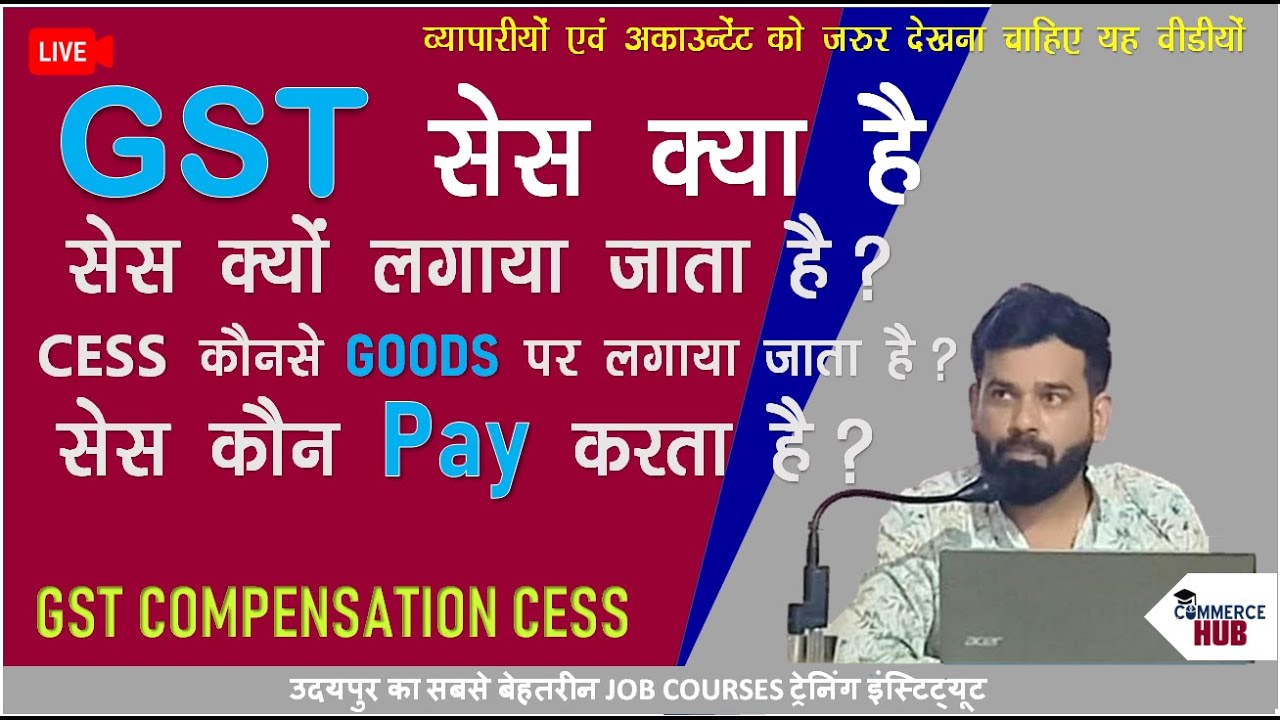 What Is Cess ? What is Cess Under GST | Who is Liable to Pay GST Cess ...