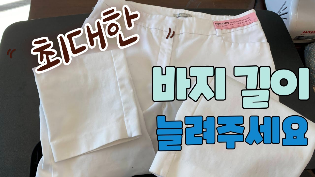 (alteration)How to hem down as much as possible - YouTube