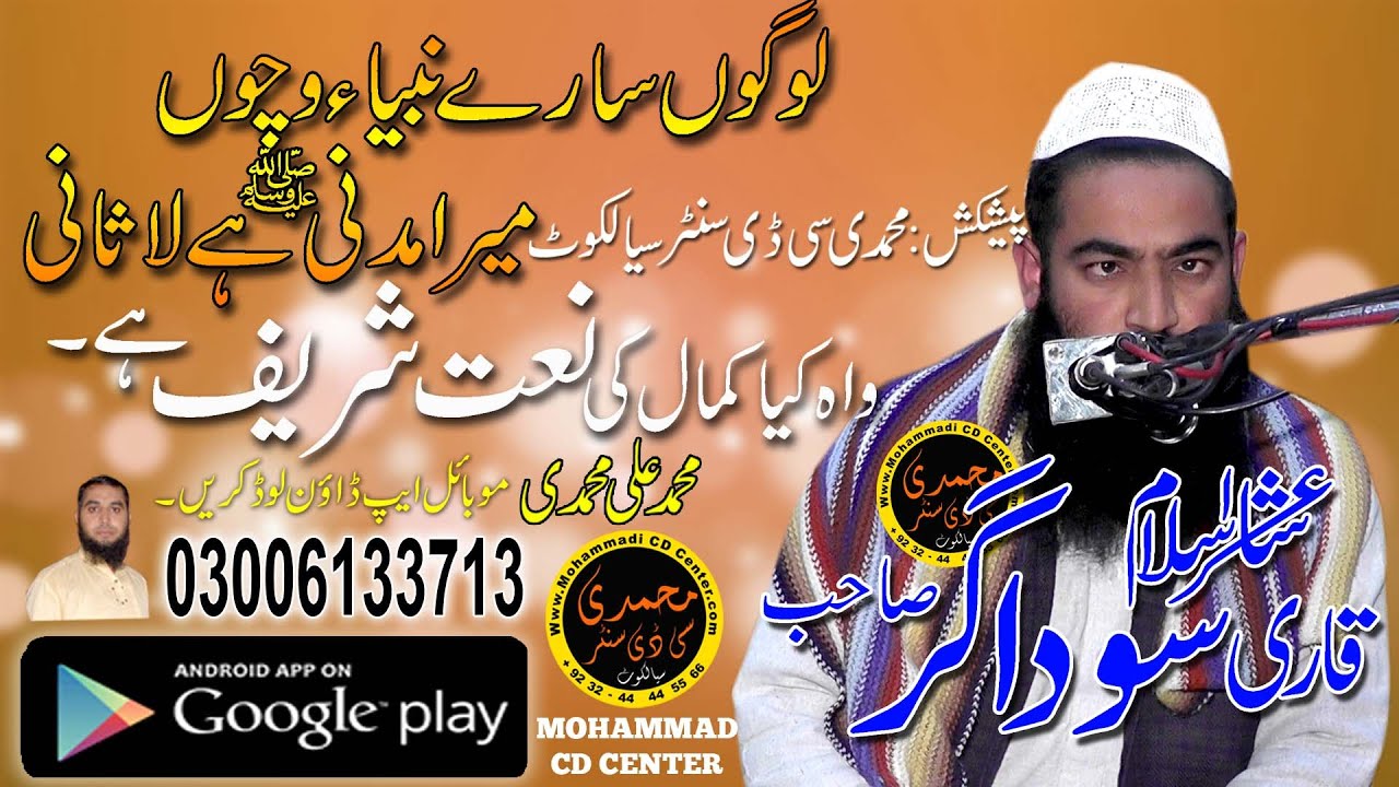 Qari Sodagar ..Logo Saary Nabian wicho Mera Madni(S.A.A.W) Hy Laa saani ...