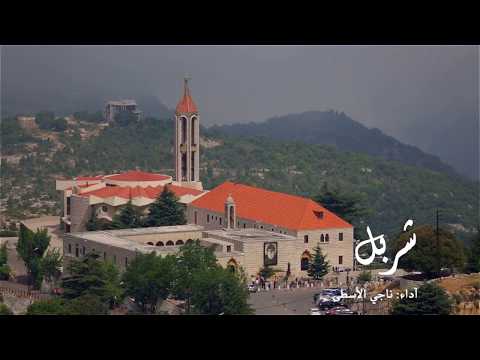 Charbel - Naji Osta - Lyric Video - شربل - ناجي الاسطا