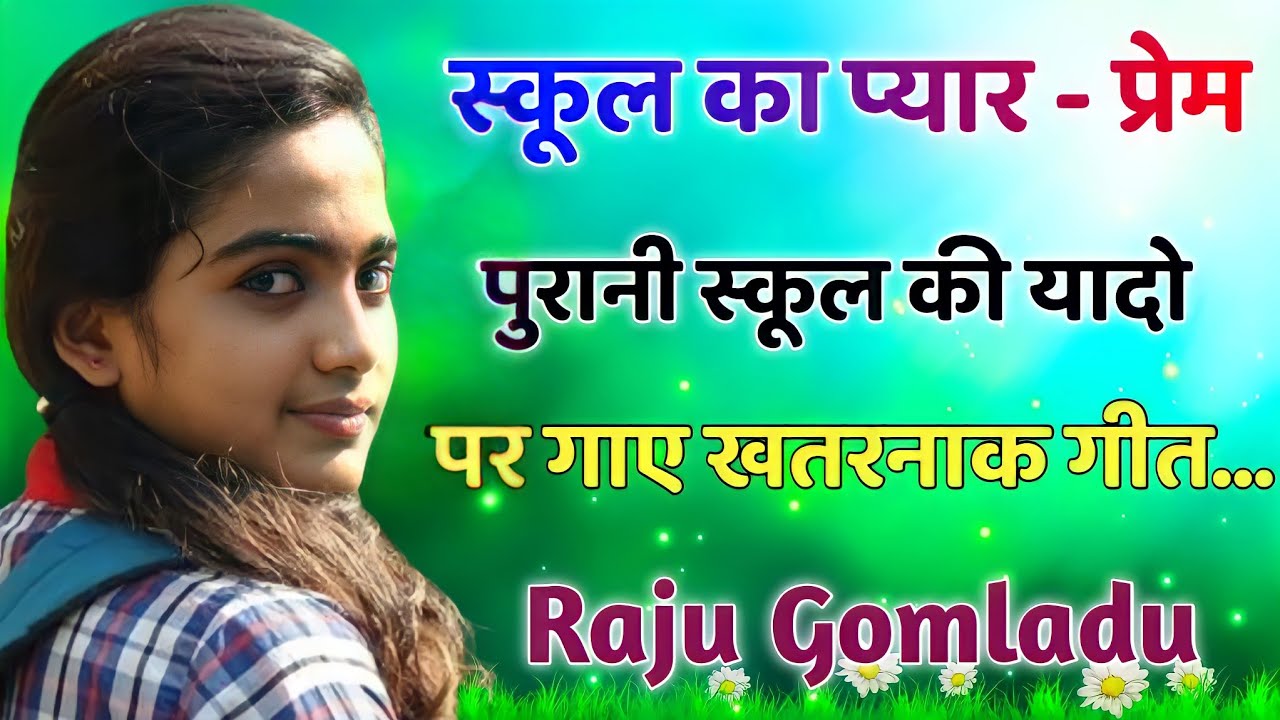 Raju Meena Superhit Song । School Love Story Meena Geet । Raju Gomladu ...