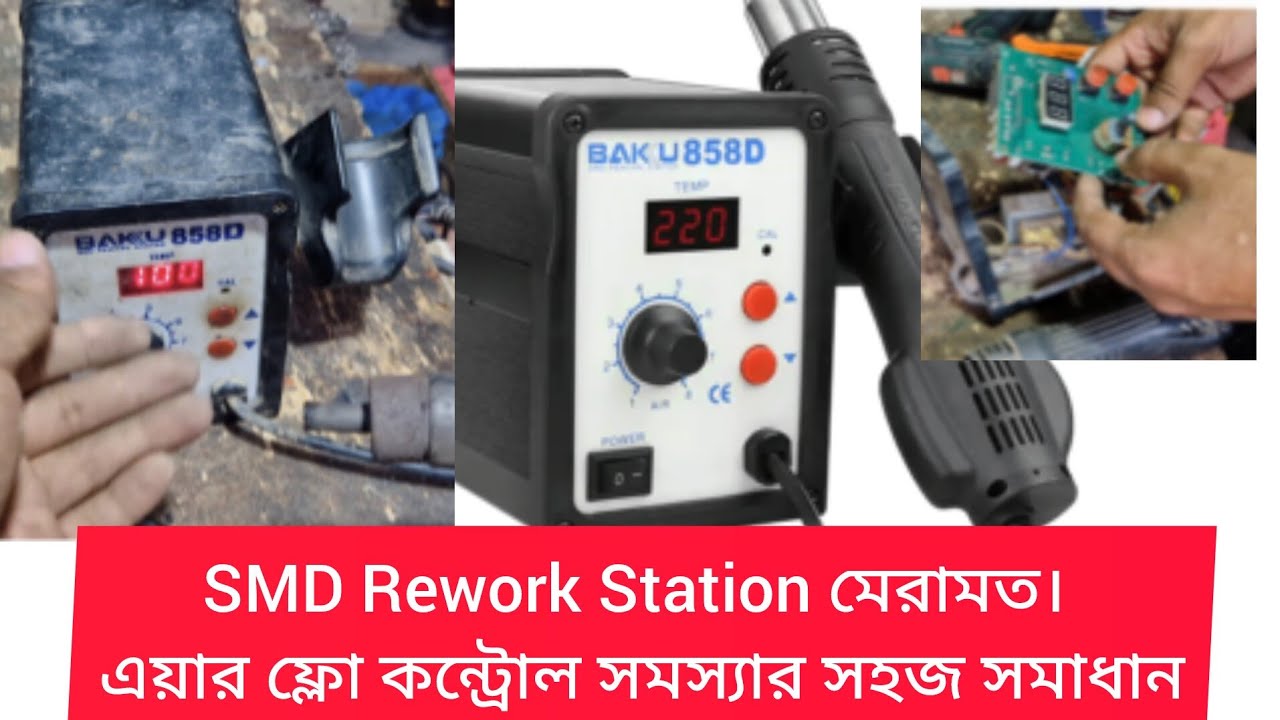 Air flow PROBLEM? Repair your SMD Rework station easily - YouTube