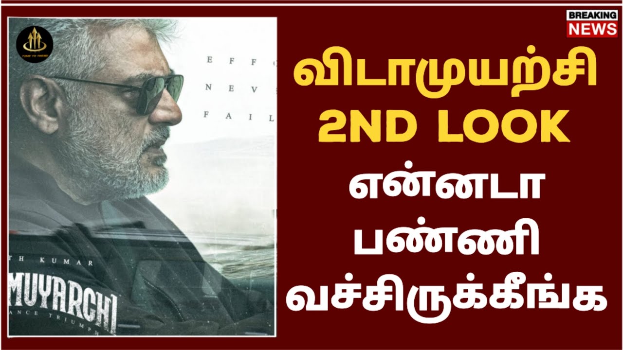 vidamuyrchi update | vidamuyrchi second look | #AjithKumar's 2nd look ...