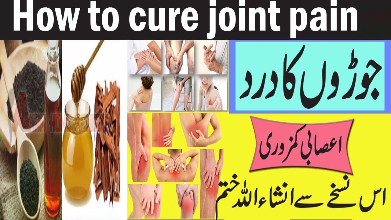 How To Cure Joint Pain Muscles Weakness In Urdu Anam Home Remedy how-to-cure-joint-pain-muscles-weakness-in-urdu-anam-home-remedy