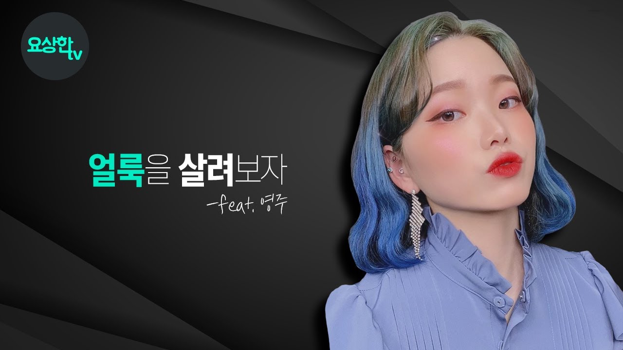 8개월 전 톤다운 염색한 영주가 블루 염색이 하고 싶다고 찾아왔습니다.._요상한TV [Hairdresser YoSang ...