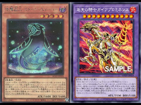 [YUGOH OCG] 地縛 Earthbound ft Gaia Prominence, the Kindling Seraph Combo ...