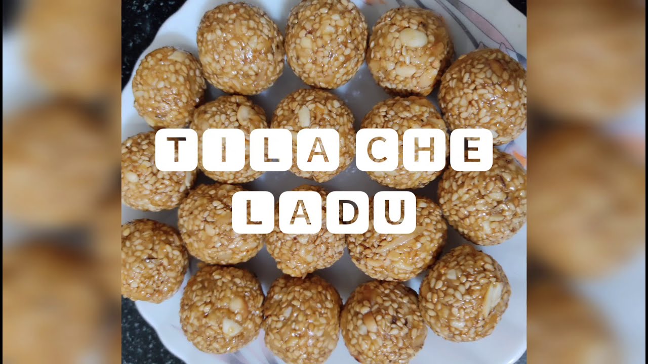 अशा पद्धतीने बनवा तिळाचे लाडू l अचूक प्रमाण आणि टिप्स l Tilache Ladu l ...