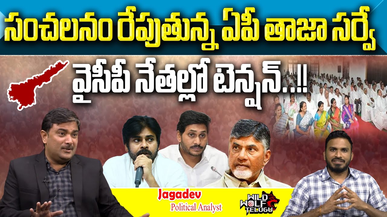 Latest AP Election 2024 Survey | TDP Vs YSRCP VS Janasena | AP Politics ...