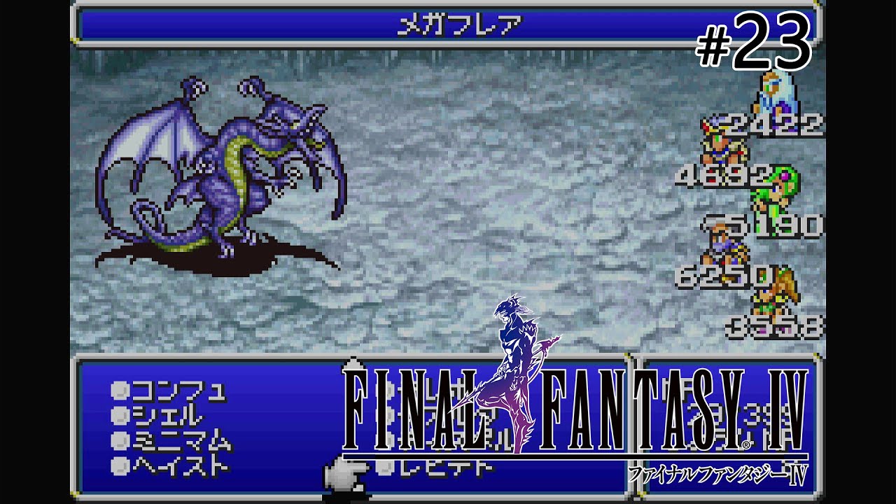 【FF4】#23 FINAL FANTASY Ⅳ - YouTube
