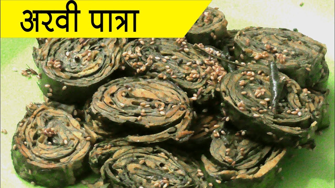 Gujarati Patra Recipe | Arvi patra | Arbi Patra Recipe by Green Kitchen ...