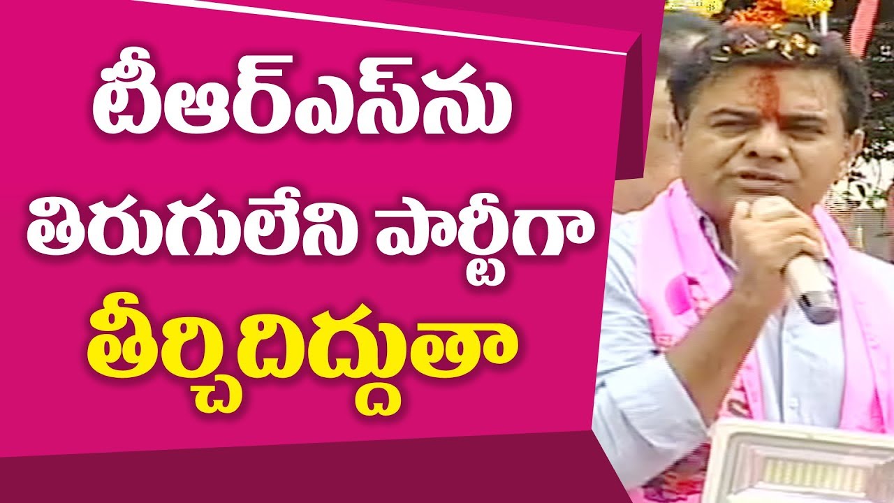 TRS Working President KTR Speech at Wyra MLA Ramulu Naik Joins TRS ...