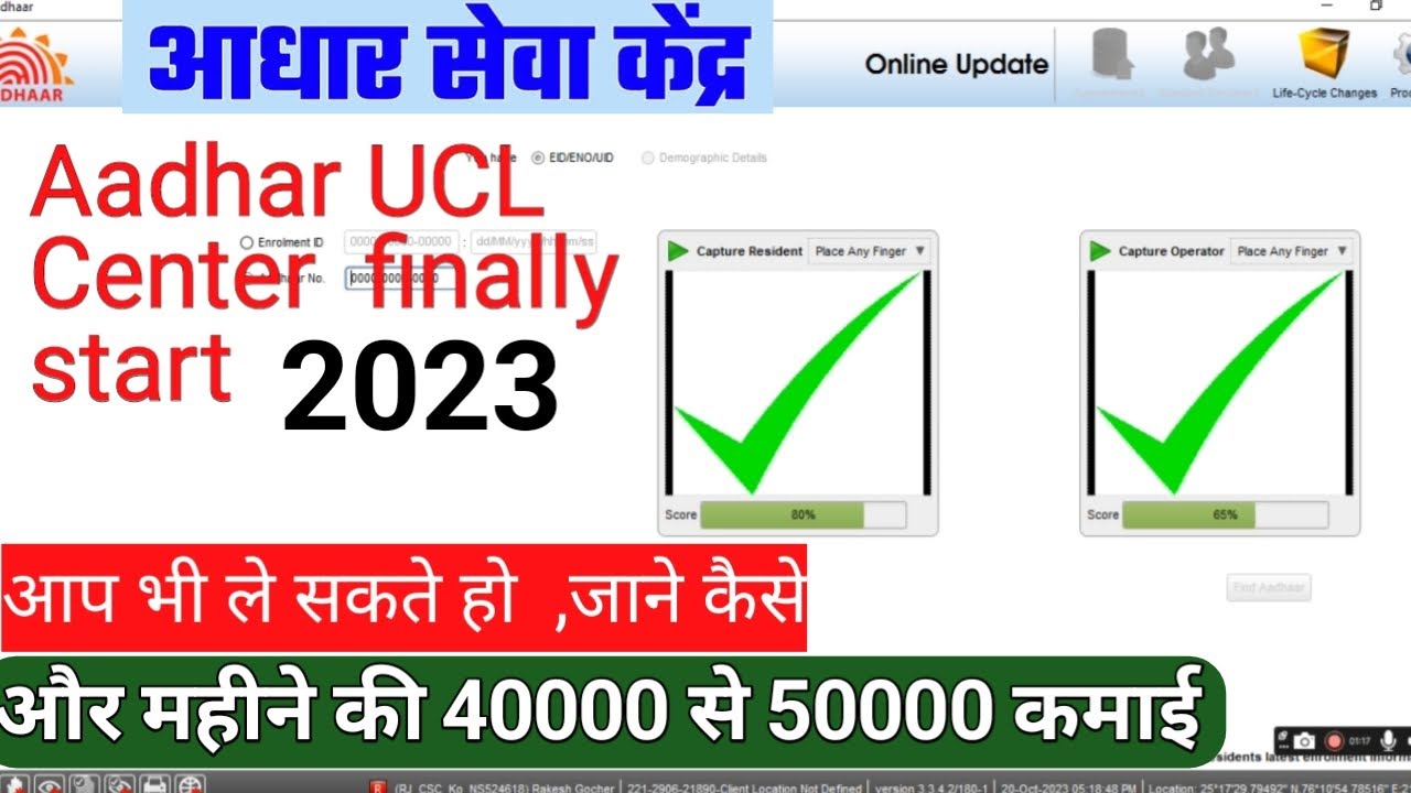 Aadhar ucl update 2023 | aadhar centre kese le | aadhar ucl ...