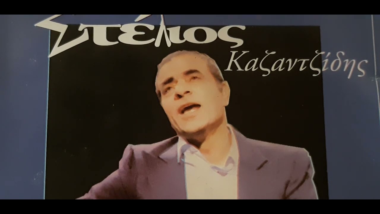 ΦΑΡΑΧ... ΔΗΜΗΤΡΗΣ ΓΚΑΜΠΕΣΗΣ - YouTube