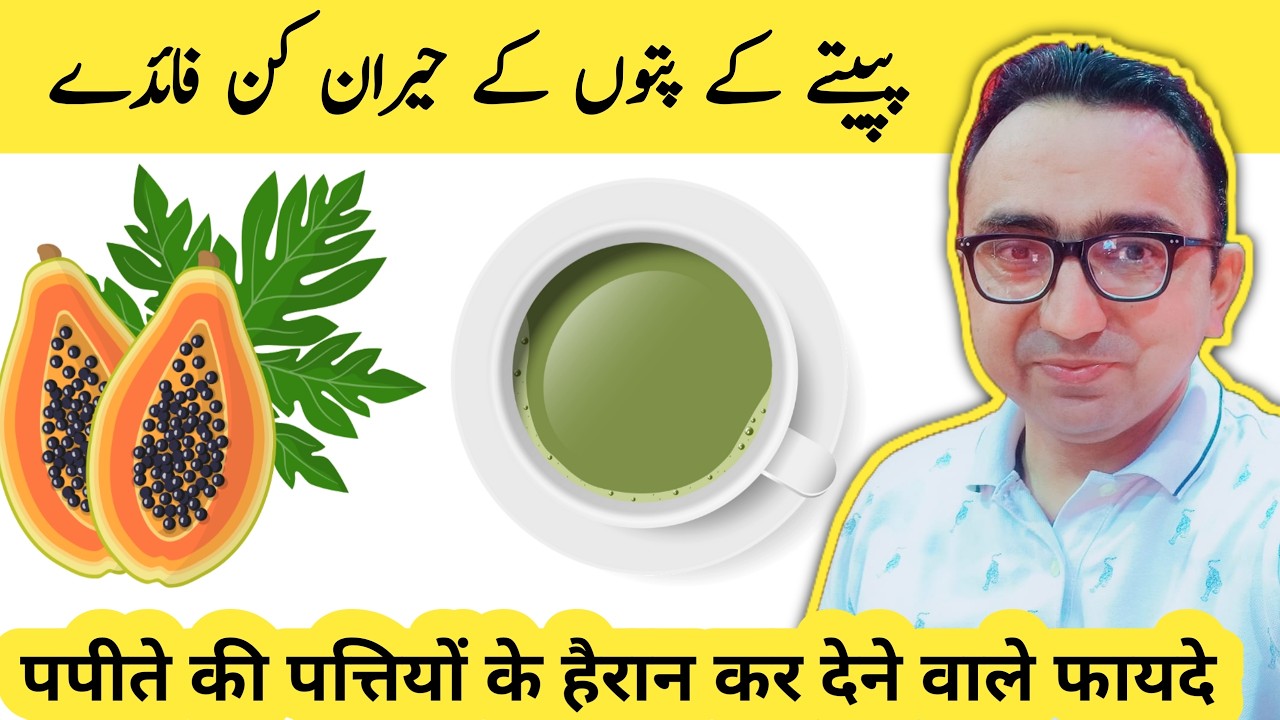 10 Surprising Benefits of Papaya Leaves - YouTube