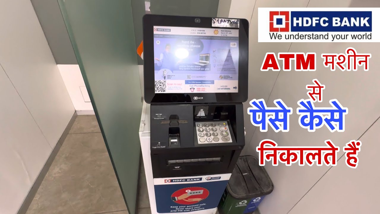 HDFC ATM मशीन से पैसे कैसे निकाले | How To Withdrawal Money From HDFC ...