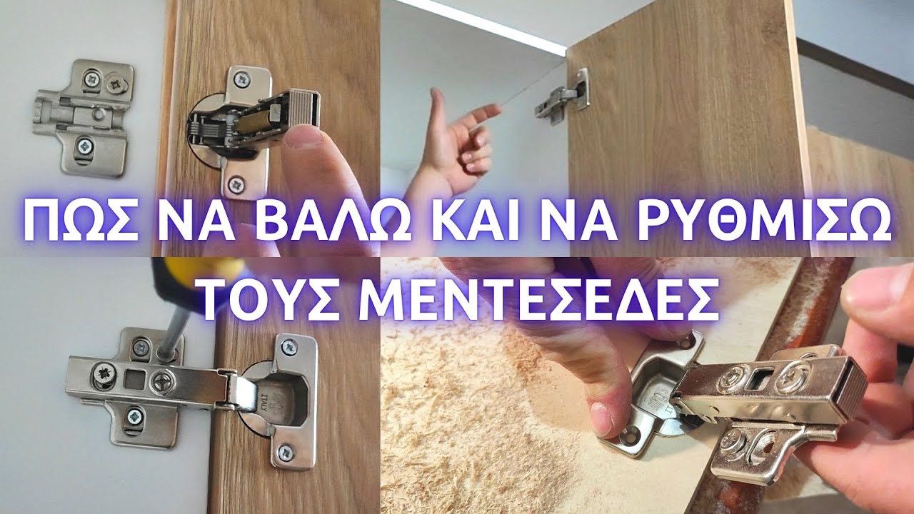 ΠΩΣ ΝΑ ΒΑΛΩ ΜΕΝΤΕΣΕΔΕΣ // ΠΩΣ ΝΑ ΡΕΓΟΥΛΑΡΩ-ΡΥΘΜΙΣΩ ΜΕΝΤΕΣΕΔΕΣ // ΠΩΣ ΝΑ ...