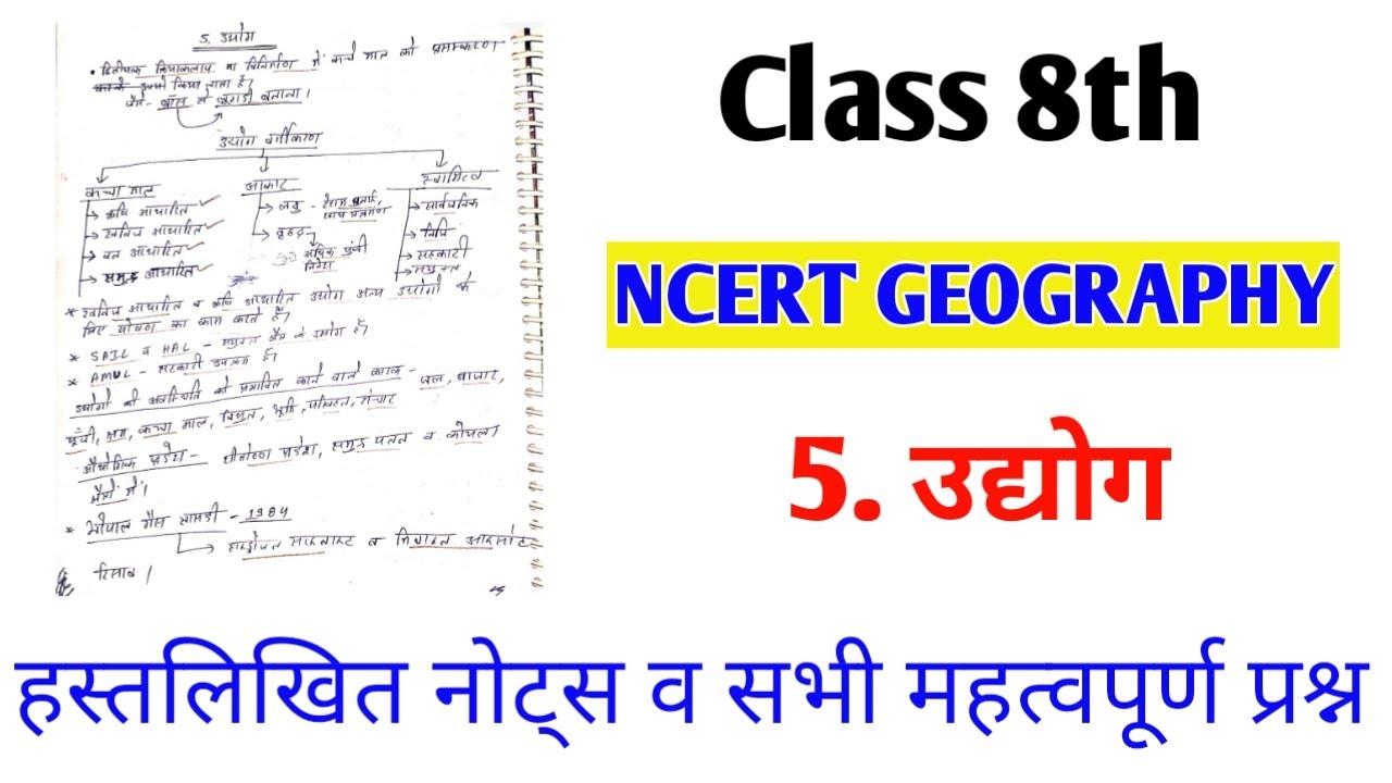 NCERT Geography Class 8 । chapter 5 । 5. उद्योग #NCERT । NCERT CLASS IN ...
