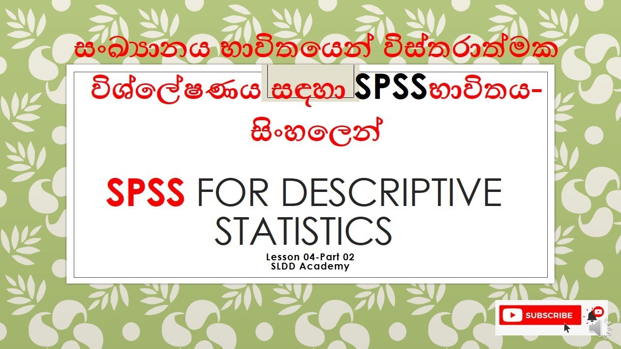SPSS For Descriptive Statistics Sinhala SPSS YouTube SPSS For Descriptive Statistics Sinhala SPSS YouTube