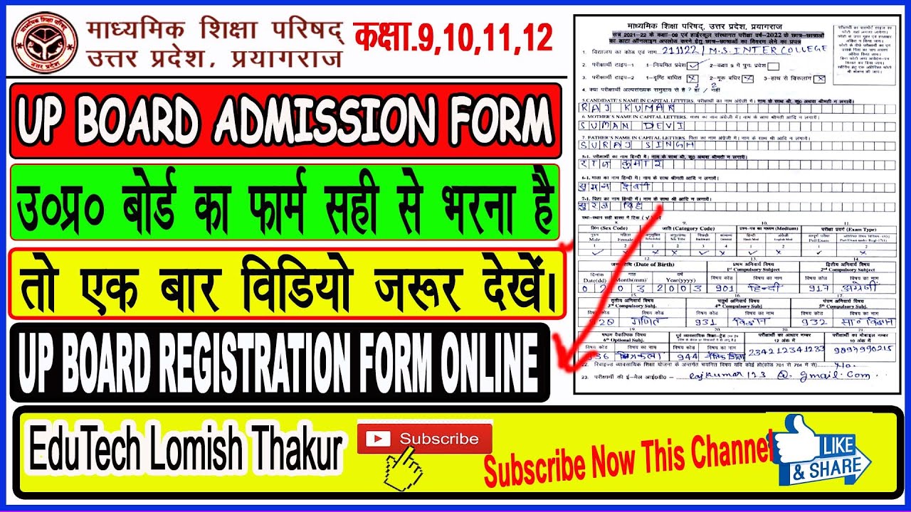 UP Board Admission_Registration Form Class - 9,10,11,12 के फोर्म कैसे ...