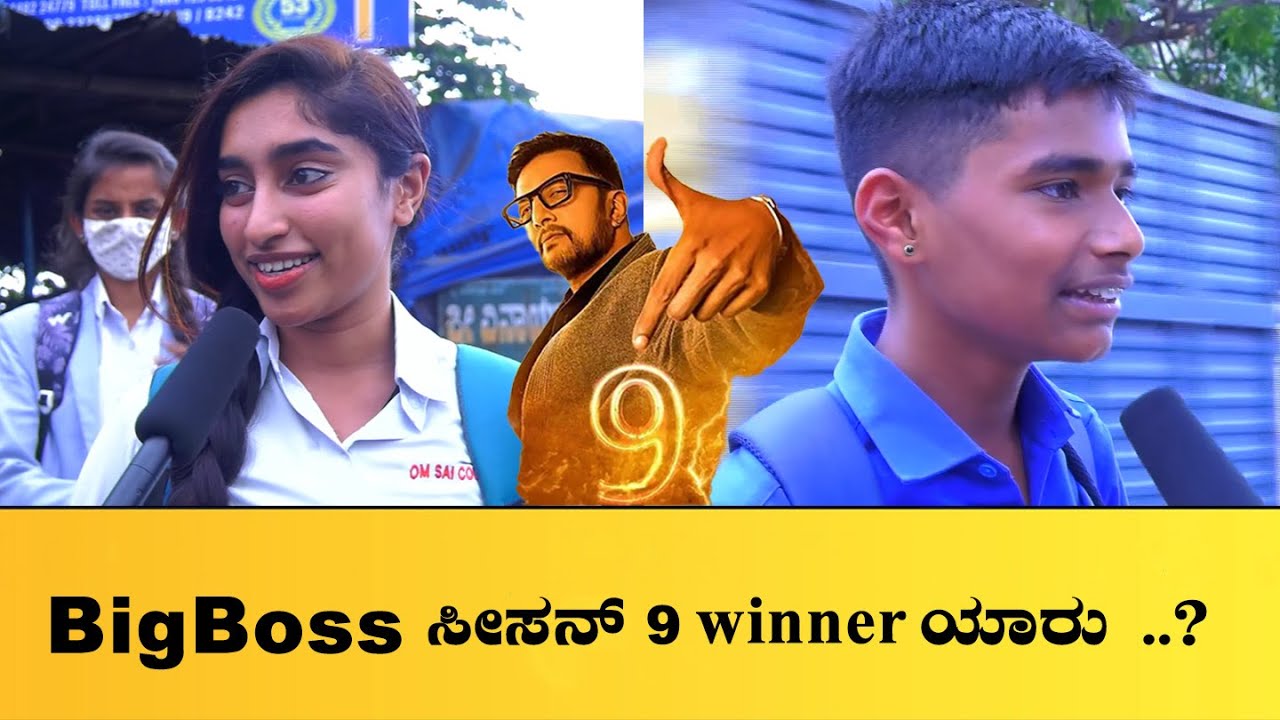 Bigg boss Season 9 winner ಯಾರು ? People's guess on Bigg boss season 9 ...