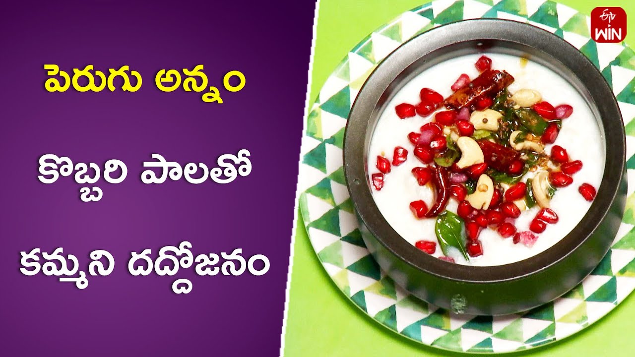 Perugu Annam | Super Food | 27th Apr 2024 | ETV Abhiruchi - YouTube