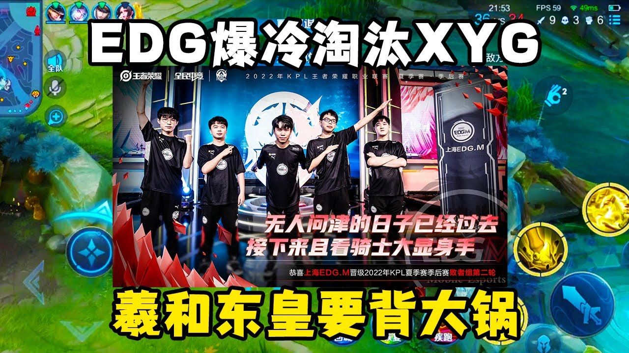 EDG爆冷淘汰XYG，羲和东皇草外蹲人要背大锅，XYG已被疯狂嘲讽 - YouTube