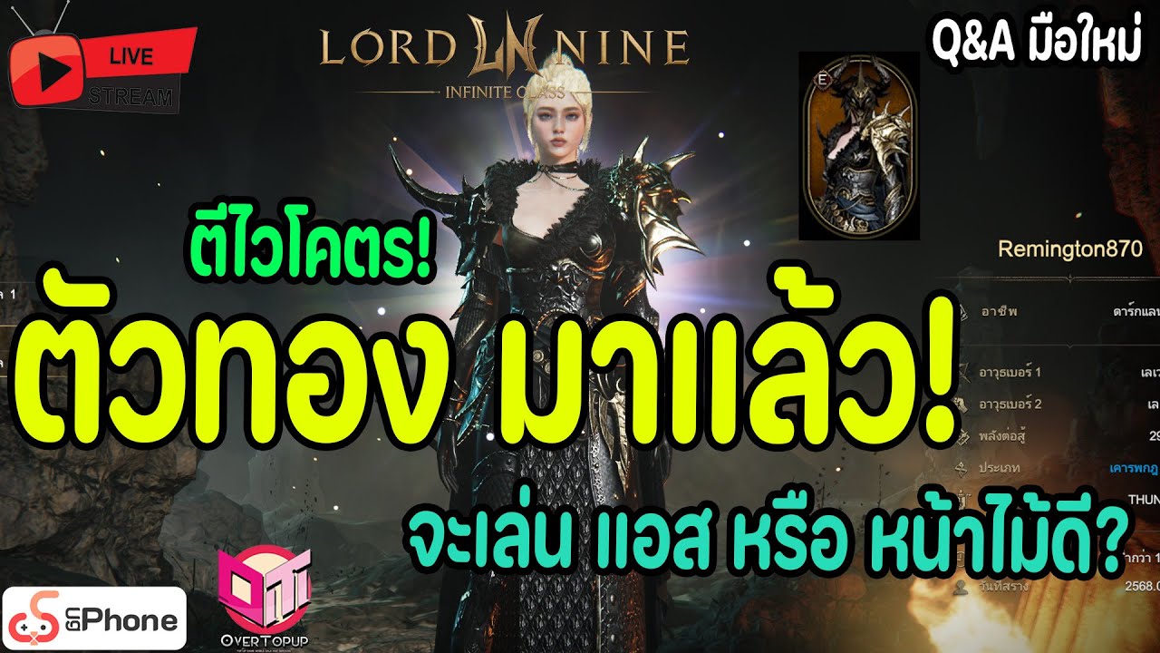 🔴Live. Lord Nine : Infinite Class EP11 : ตัวทอง! มาแล้ว ตีโคตรไว เล่น ...