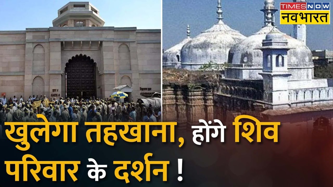 Gyanvapi Masjid Case में Varanasi Court पर बड़ी सुनवाई, आज बन सकती है ...
