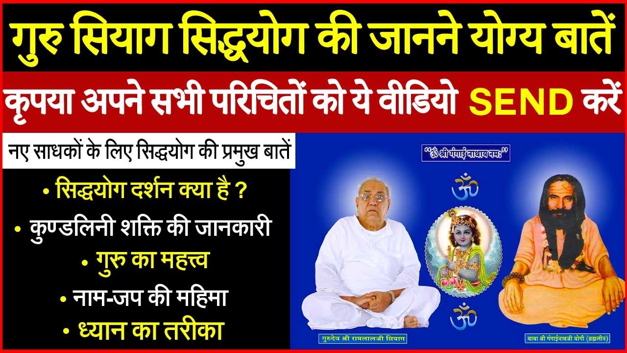 Basic Introduction Of Guru Siyag SiddhaYoga | नए साधकों के लिए सिद्धयोग ...