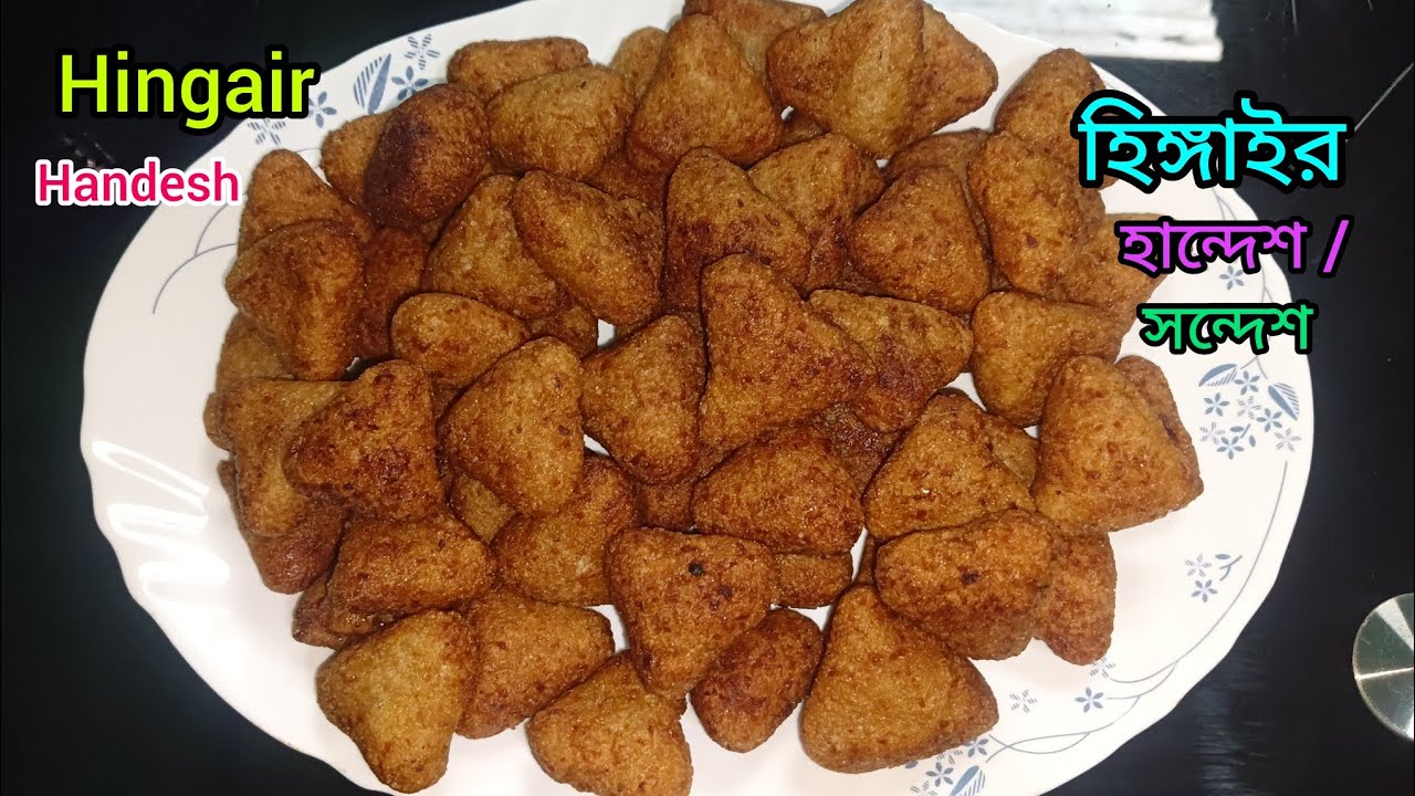 হিঙ্গাইর হান্দেশ রেসিপি ।। Hingair Handesh Recipe।। সিলেটি হান্দেশ ...