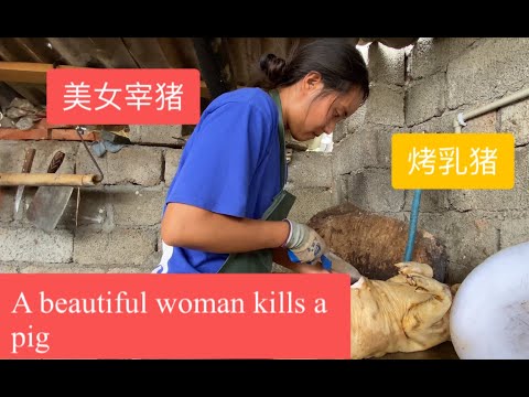 A beautiful woman kills a pig，在大凉山吃猪肉是这样！30斤的烤乳猪肉质鲜美，宝妈忙碌的一天！
