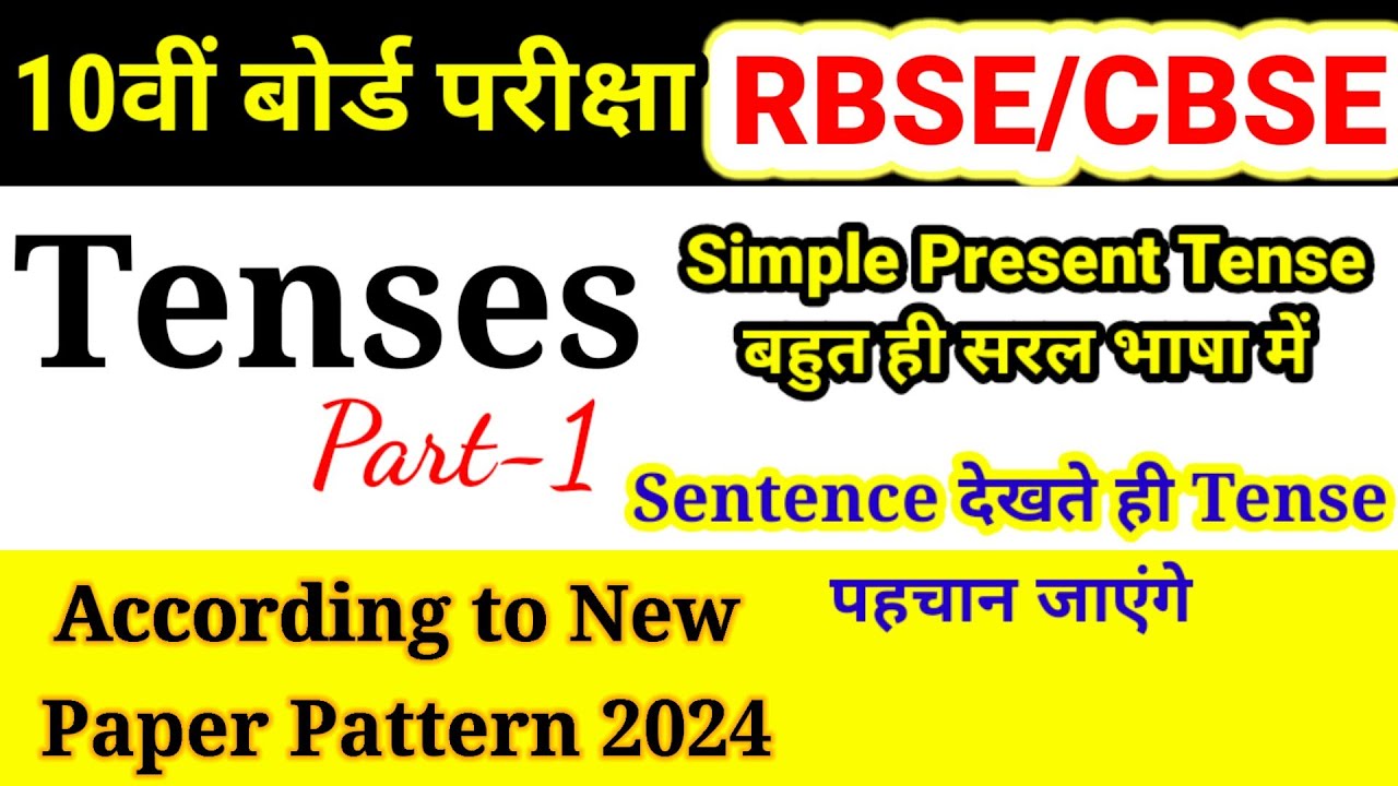 Tenses || Class 10 English Grammar || Complete Present Tense RBSE ...