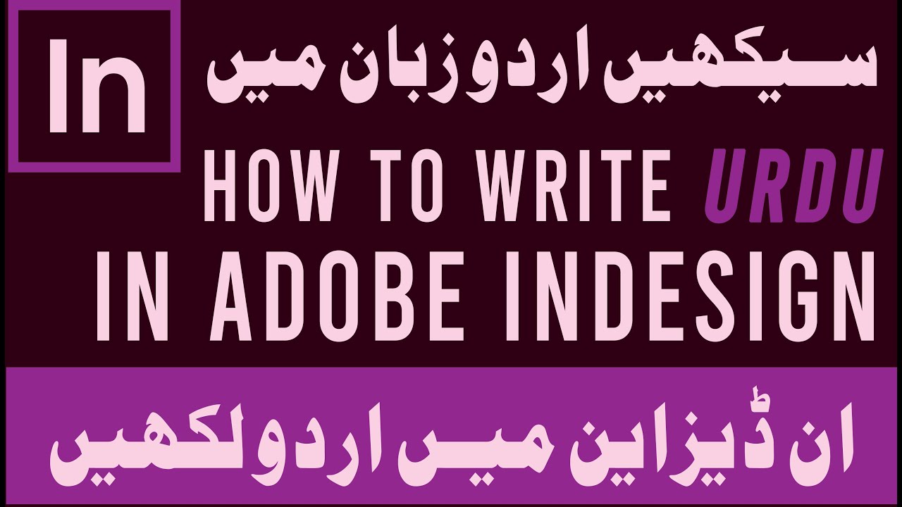 How to Write Urdu in InDesign Urdu Tutorial - YouTube
