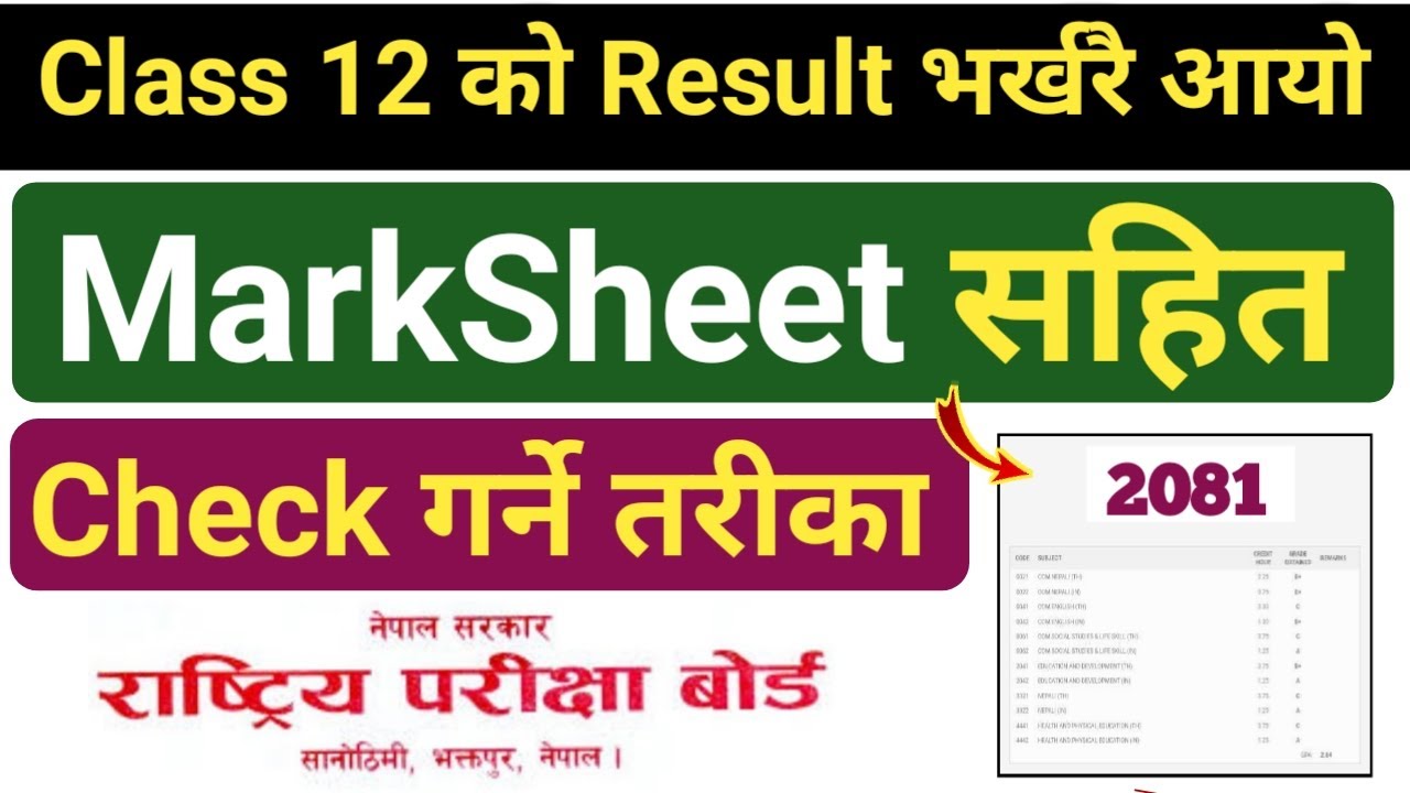 How to check class 12 result 2081 | class 12 ko result kasari check ...