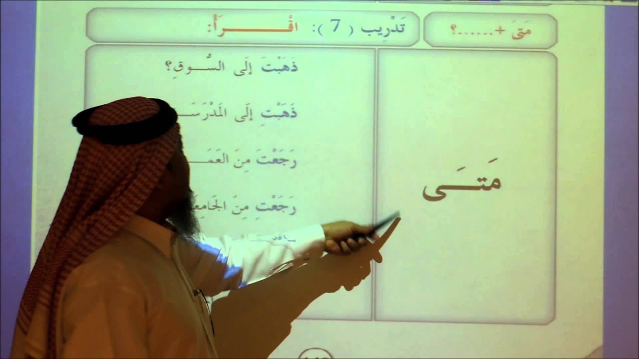 Arabic Language Course, Book 2 Way to Arabic Level 2 Lesson 16, Fis ...