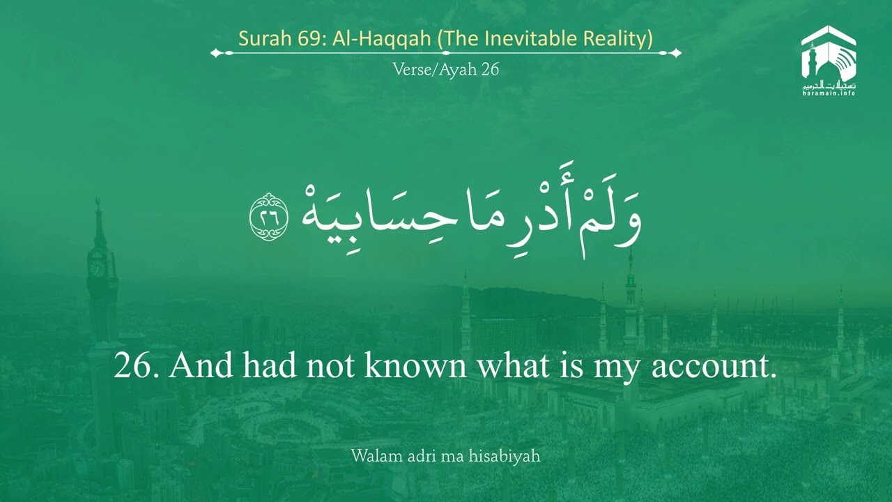 Quran 69 Surah Al Haaqqa سورة الحاقة Sheikh Bandar Baleelah - YouTube