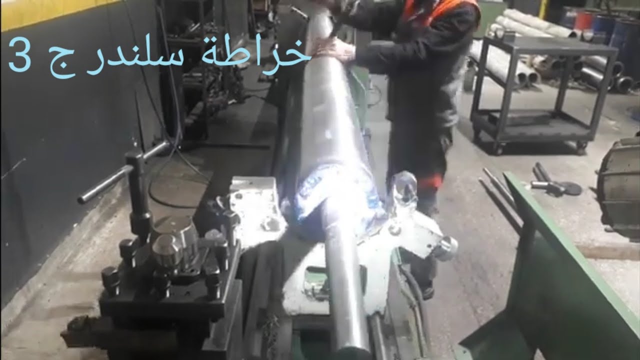 خراطة سلندر رام الجزء ٣ Youtube